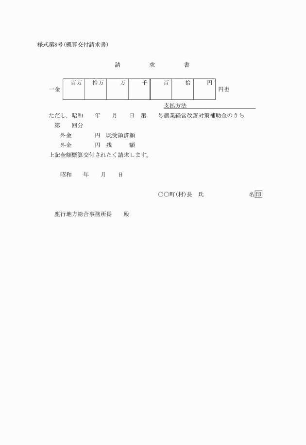 鹿島臨海工業地帯造成に伴う農業経営改善対策補助金交付要項