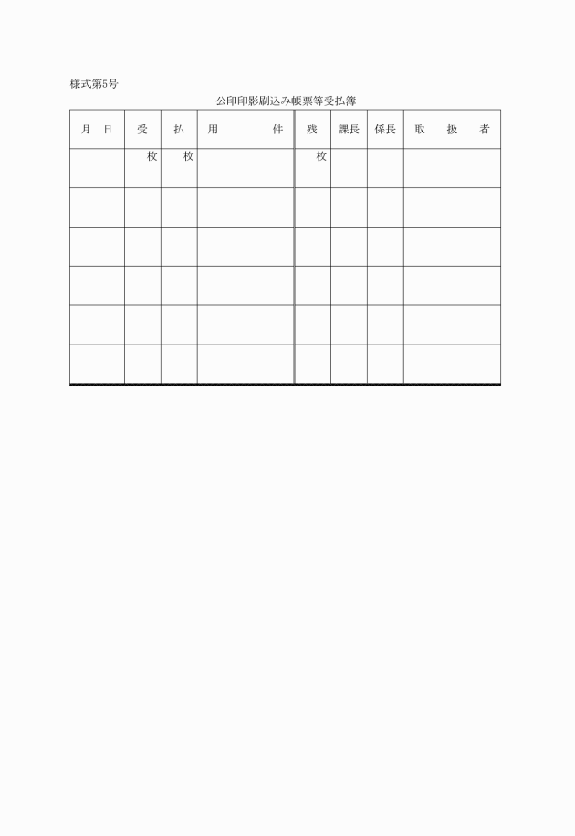 茨城県教育委員会公印規則