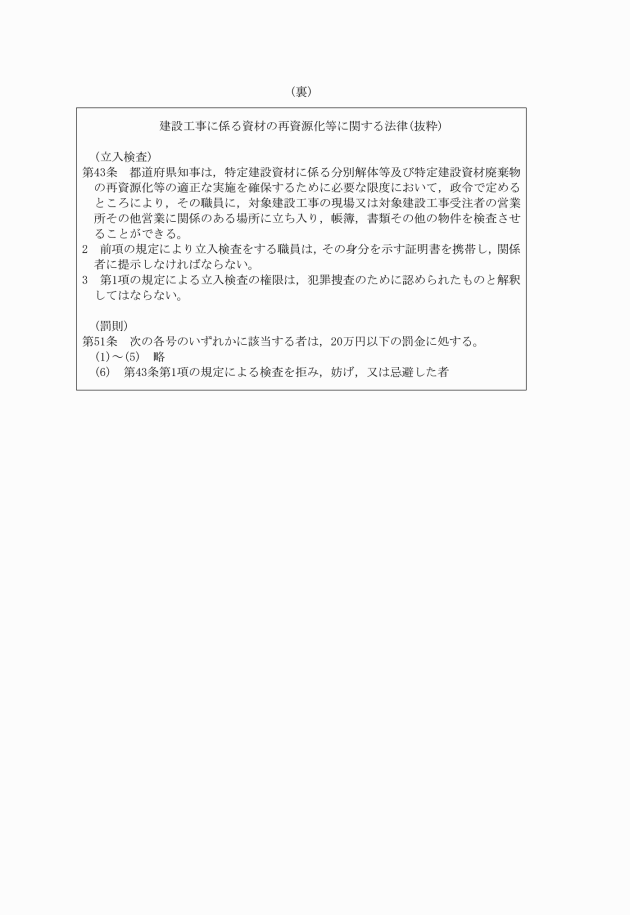 茨城県建設工事に係る資材の再資源化等に関する法律施行細則
