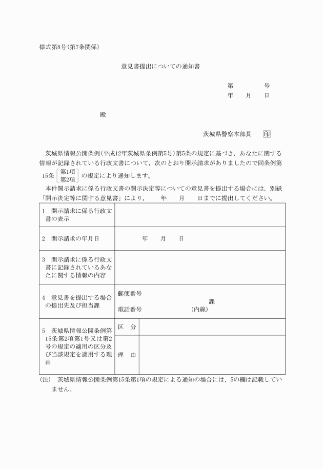 茨城県情報公開条例施行規程