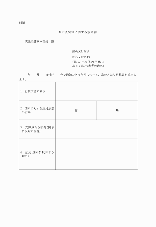 茨城県情報公開条例施行規程